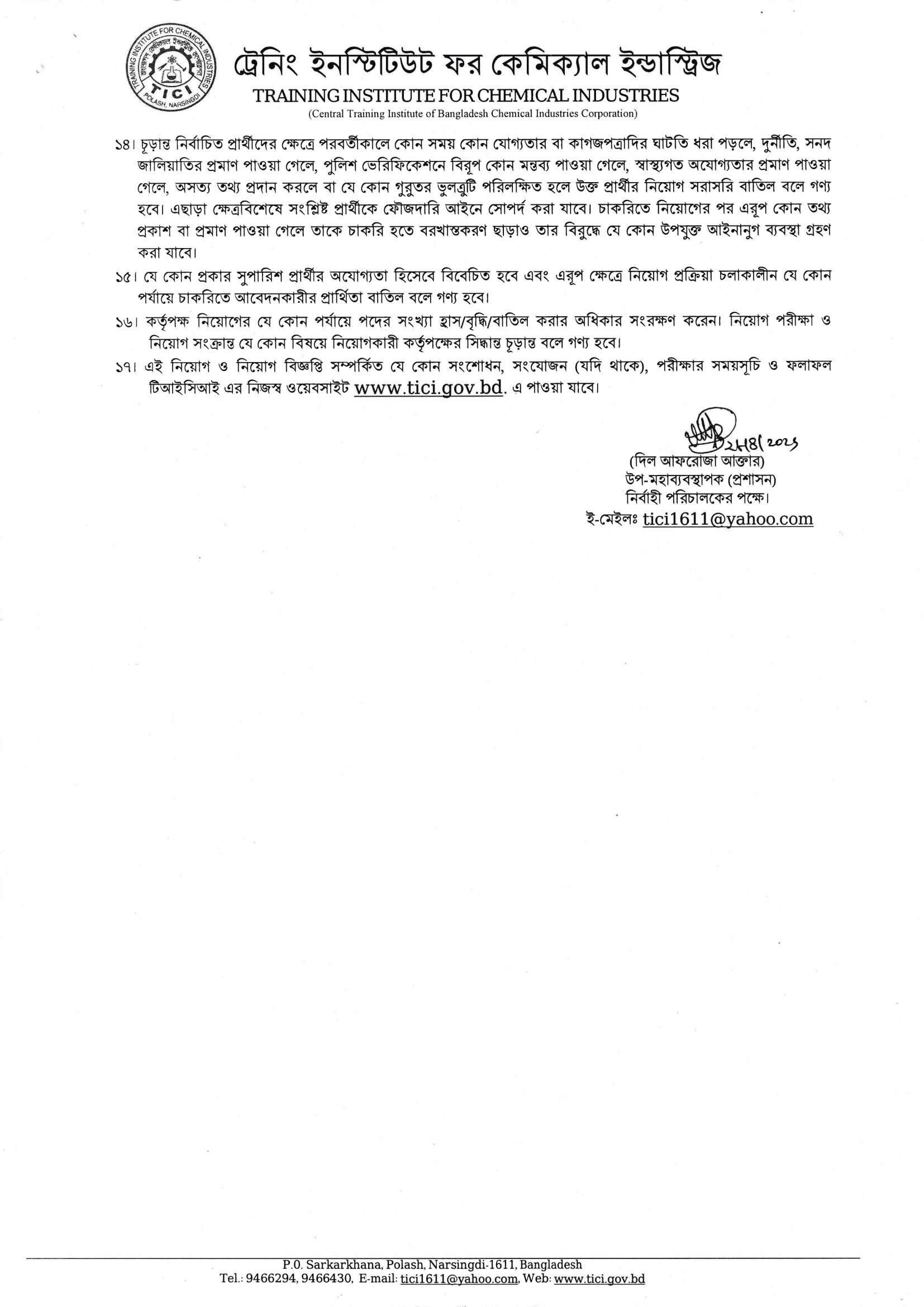 Training Institute for Chemical Industries (TICI) Job Circular 2026 ...